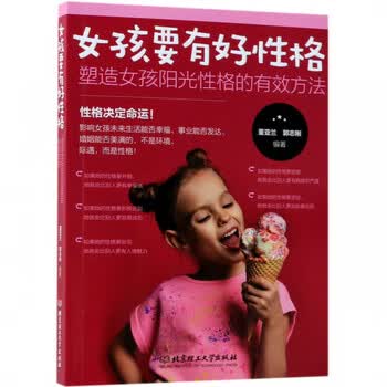 女孩要有好性格-塑造女孩阳光性格的方法