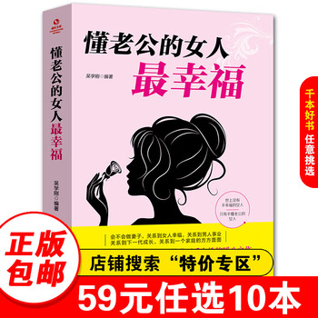 【特价专区】懂老公的女人幸福