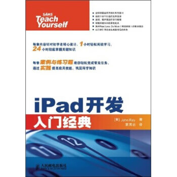 iPad开发入门经典 John Ray,袁国忠 人民邮电出版社【正版图书】