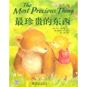 珍贵的东西 [英]刘易斯 榆树