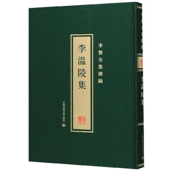 李温陵集(精)/李贽全集续编