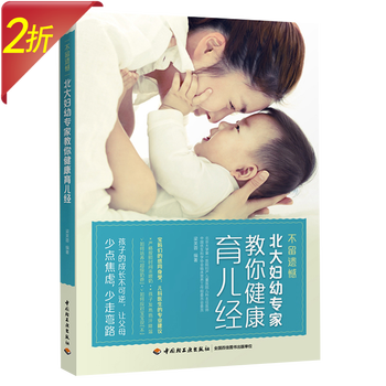 好孕，从卵子开始、备孕怀孕分娩坐月子全书 、怀孕一天一页、坐月子调体质恢复快不留病备孕书籍 北大妇幼专家教你健康育儿经 定价49.8