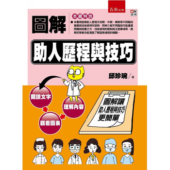 图解助人历程与技巧成长价值观自我觉察与照顾情绪控制治愈心理励志 港台图 港台原版图书