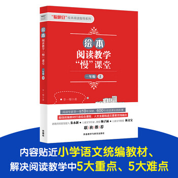 绘本阅读教学