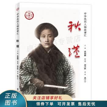 秋瑾