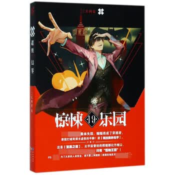 超维幻界(惊悚乐园19)