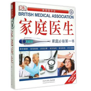 DK家庭医生(精)