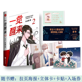 中国当代长篇小说：一觉醒来.29787559450289江苏凤凰文艺木瓜黄