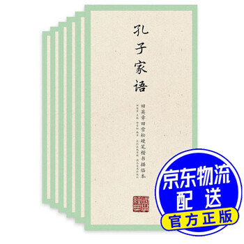 国学经典第五辑6本套装（附练习册）·田英章田雪松硬笔楷书描临本