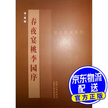 书汉教学系列：黄慎《春夜宴桃李园序》