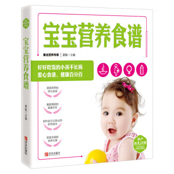 宝宝营养食谱 孕产育儿百科