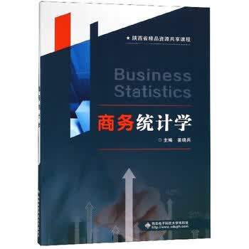 商务统计学