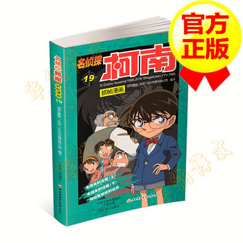 名侦探柯南抓帧漫画19