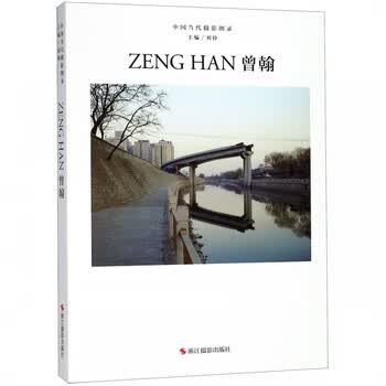 曾翰(精)/中国当代摄影图录
