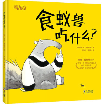 食蚁兽吃什么?