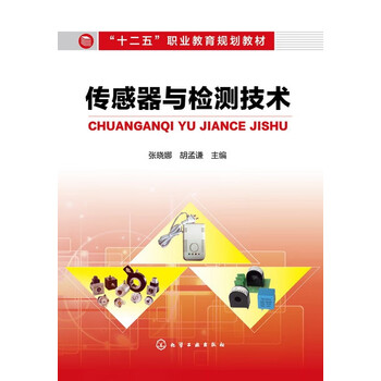 传感器与检测技术(张晓娜)