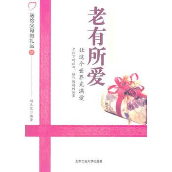 老有所爱 鹅毛笔　编著