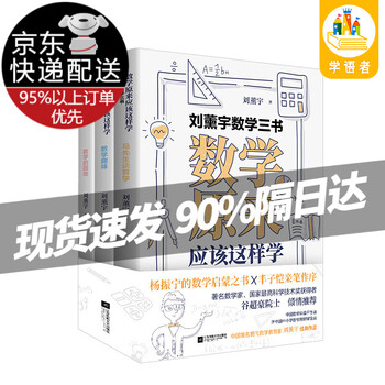 从一到无穷大 刘薰宇数学三书