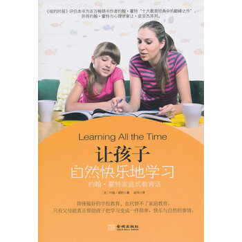 让孩子自然快乐地学习