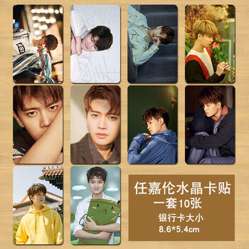 任嘉伦海报 2021全新写真周边墙贴墙纸壁纸高清挂画一套8张 卡贴(豆荚) 海报43X29cm 一套8张