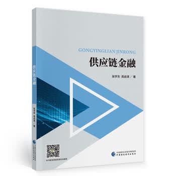供应链金融