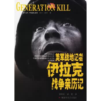 美军战地记者伊拉克战争亲历记【正版图书，售后无忧】