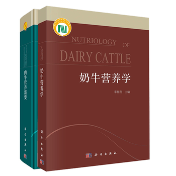 【全2册】肉牛营养需要(第8次修订版)奶牛营养学美国国家科学院工程院医学科学院著动物营养系列丛书科学出版社肉牛营养补充养殖