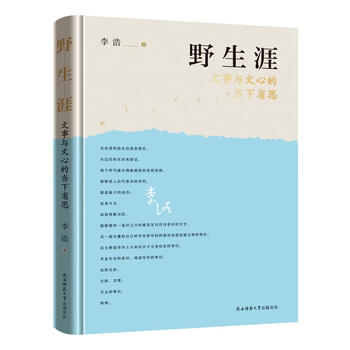野生涯
