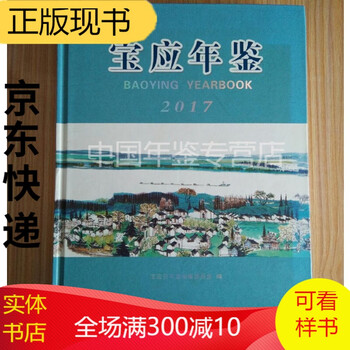 宝应年鉴2017