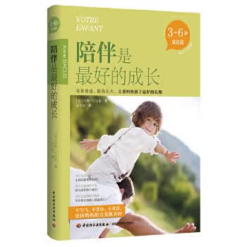 陪伴是好的成长 安娜·巴古斯