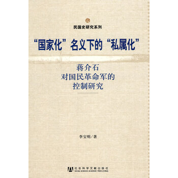 “国家化”名义下的“私属化”