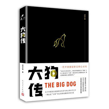 大狗传 迟宇宙 小说 9787020125708