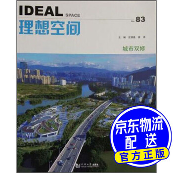 城市双修/理想空间83辑