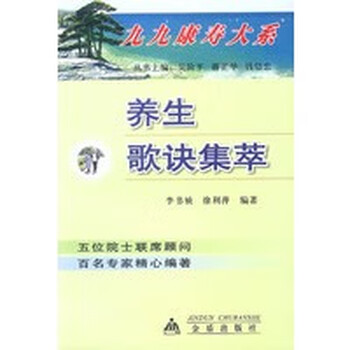 养生歌诀集萃 李书祯,徐利萍著 金盾出版社