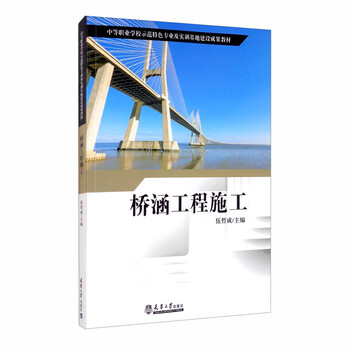桥涵工程施工