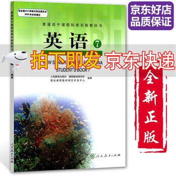 【正版教材品质保证】人教版高中英语选修7英语书 人民教育出版社 普通高中课程标准实验教科书英语选修7教材课本 英语7选修