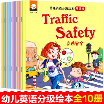 90册可选 幼儿英语分级绘本入门到提高级 幼儿启蒙学英语第二-1~3辑 幼儿英语单词图画书 幼儿英语分级绘本基础级 共10册