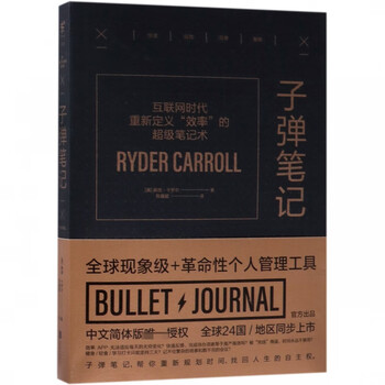 子弹笔记