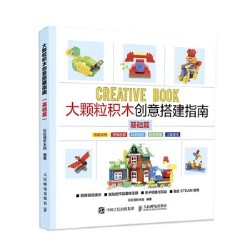 大颗粒积木创意搭建指南（基础篇）