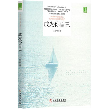 成为你自己[按需印刷]3803918