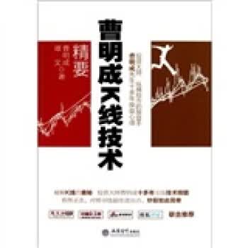 曹明成K线技术精要【正版图书】