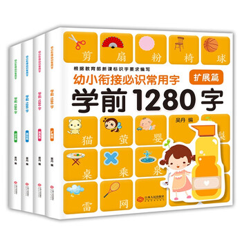 幼小衔接一日一练全套 整合教材 数学拼音阅读测试卷 识字 学前冲刺 大班学前入学准备幼升小 3-6岁 学前1280字4册