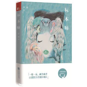 标本师 夏商