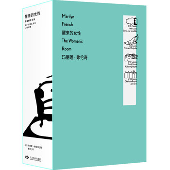 「SHE经典」醒来的女性：戴潍娜导读版（永不过时的女性成长经典 ）