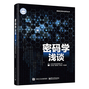 密码学浅谈