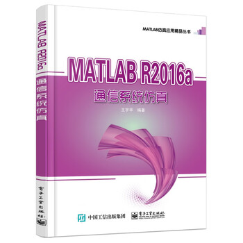 MATLAB R2016a 通信仿真