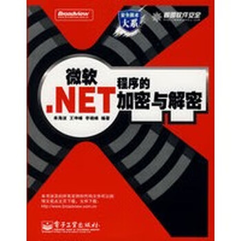 微软 NET程序的加密与解密