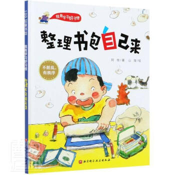 整理自己来 阿枝 励志与成功 9787571409678