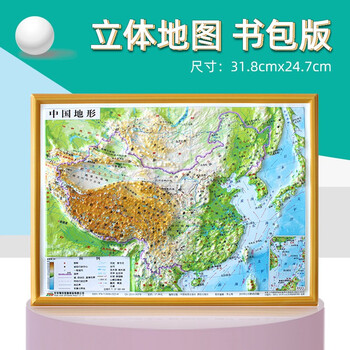 【学生版】2021年 中国地形图 凹凸版 立体地图