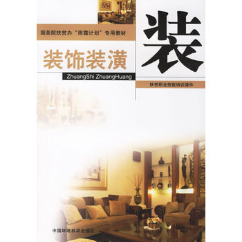 装饰装潢(附盘)